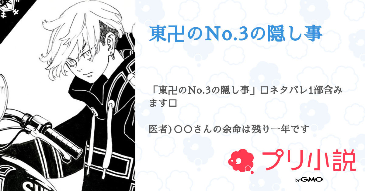 第41話：40話〜クビ〜（東卍のNo.3の隠し事）｜無料スマホ夢小説ならプリ小説 byGMO